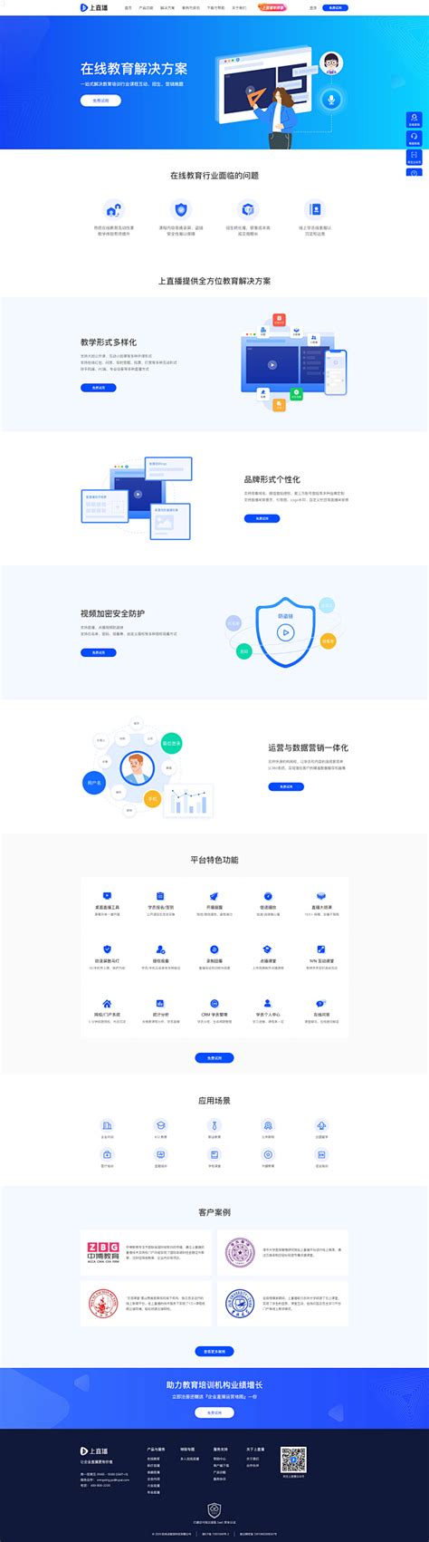 直播 在线教育解决方案