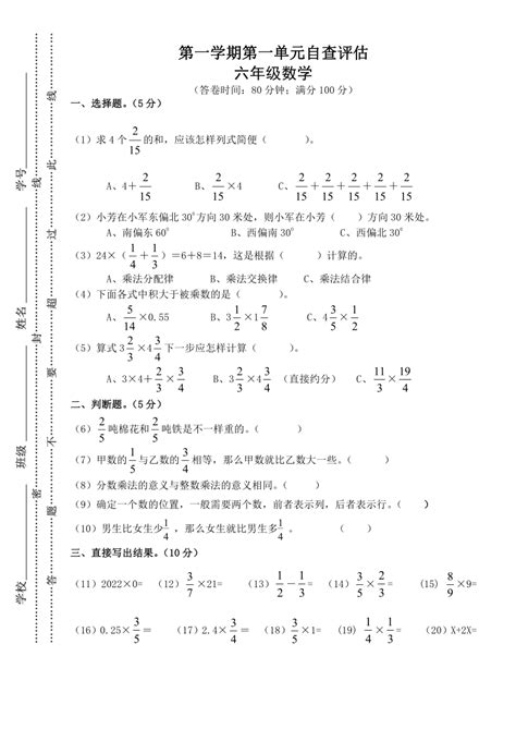 人教版六年级上册数学 第一单元 分数乘法（单元测试）（无答案） 21世纪教育网