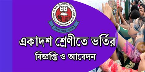 Xi Class Admission System Session 2022 2023 Result