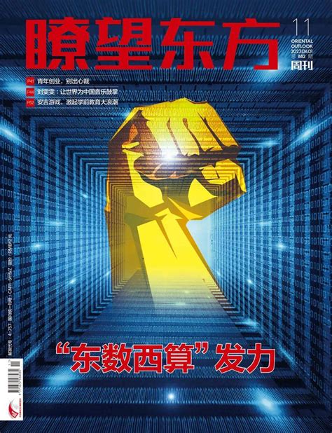 “东数西算”发力发展经济数字