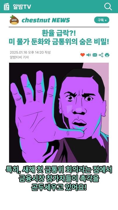 환율 급락 미 물가 둔화와 금통위의 숨은 비밀 Shorts 쇼츠 경제 Youtube