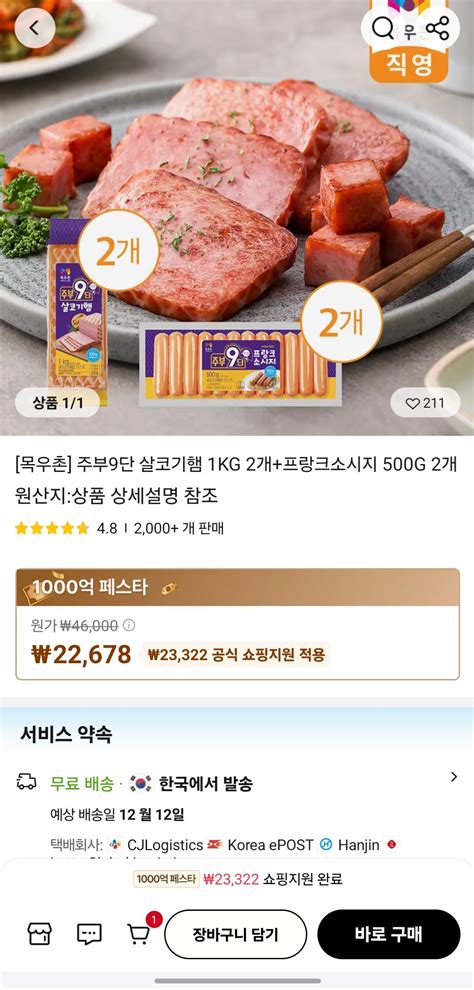 [알리] [목우촌] 주부9단 살코기햄 1kg 2개 프랑크소시지 500g 2개 22 678원 무료 핫딜 에펨코리아