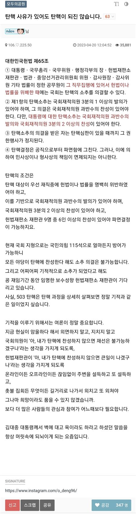 클리앙 성님이 말하는 윤석열 탄핵하는 방법ㅎㄷㄷㄷㄷㄷㄷ Mlbpark