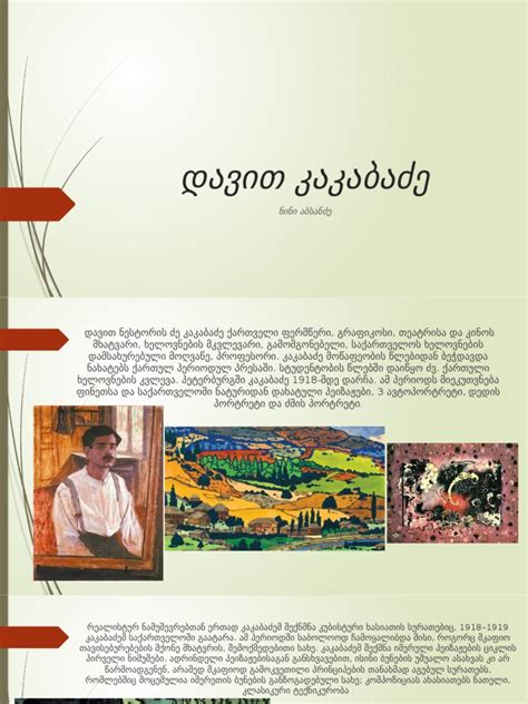 დავით კაკაბაძე Pdf