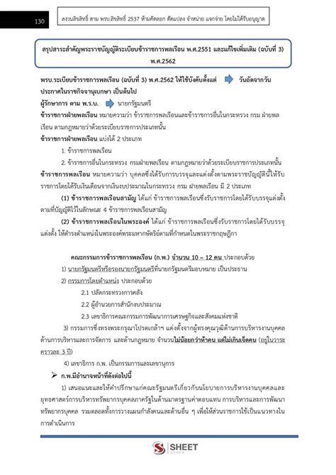 แนวข้อสอบ นักจัดการงานทั่วไปปฏิบัติการ กรมสวัสดิการและคุ้มครองแรงงาน