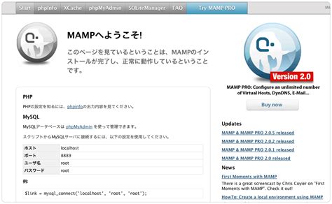 Groonga対応のmysqlをmampで使ってみる。 │ Clicktxtechmemo