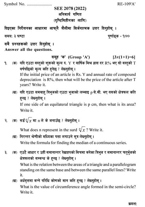 See Compulsory Mathematics Model Questions And Answers