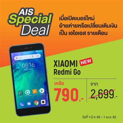 Xiaomi Redmi Go