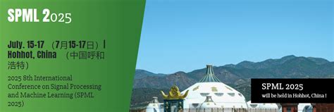 2025年第八届信号处理与机器学习国际会议 Spml 2025 爱科会易