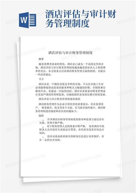酒店评估与审计财务管理制度Word模板下载 编号lpgyojpk 熊猫办公