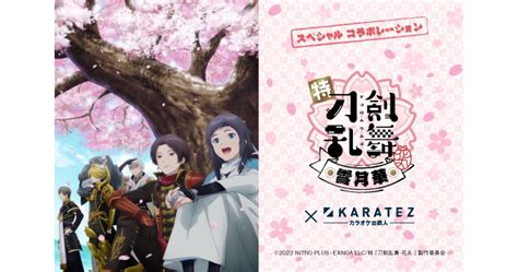 特『刀剣乱舞 花丸 』〜雪月華〜×「カラオケの鉄人2 もしもしにっぽん Moshi Moshi Nippon