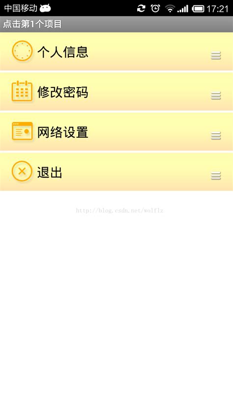 Android学习 美化listviewalist美化 Csdn博客
