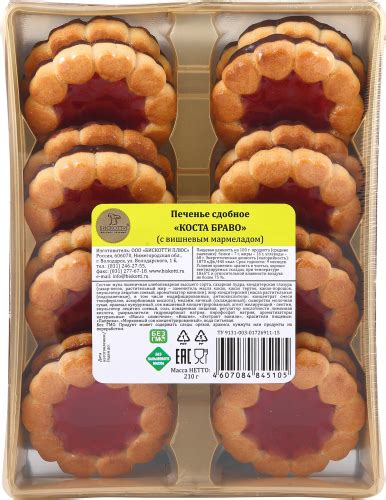 Печенье сдобное «КОСТА БРАВО с вишневым мармеладом глазированное Бискотти