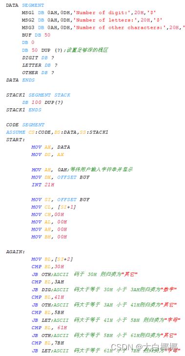 汇编语言实验：子程序设计、dos终端调用汇编语言实验子程序的设计dos终端调用 Csdn博客
