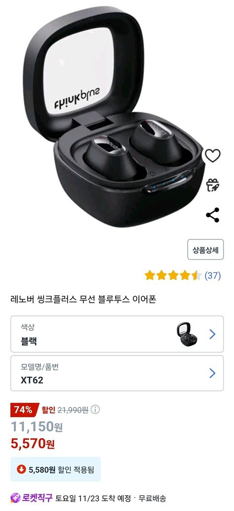 [쿠팡] 레노버 씽크플러스 무선 블루투스 이어폰 5 570원 와우무료 핫딜 에펨코리아