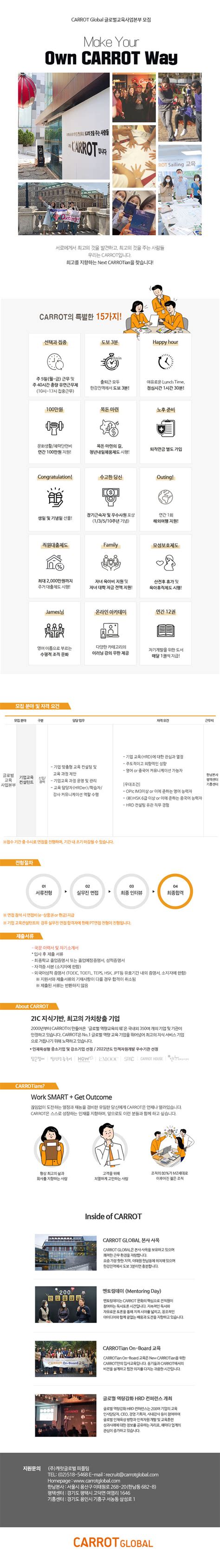 캐럿글로벌 채용공고 Hrd기업교육 컨설턴트한남 모집 2022년 채용