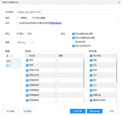 导出pcb生产文件gerber 嘉立创eda专业版用户指南