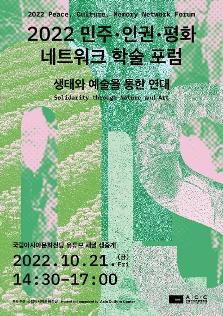 국립아시아문화전당 서비스 공연 공연 일정 상세 역사 포스터 포스터 디자인 행사 포스터