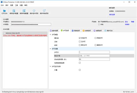 不同平台使用加壳工具的操作流程 Virbox Lm 产品文档 不同平台使用加壳工具的操作流程 Virbox Lm 产品文档