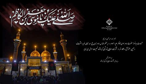 پیام مدیرعامل شرکت صنایع پتروشیمی کرمانشاه به مناسبت فرا رسیدن سالروز