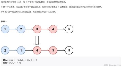 25 K 个一组翻转链表 Csdn博客