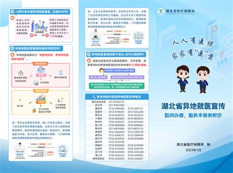 湖北省异地就医如何办理？异地就医服务手册