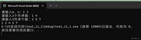 合并两个有序数列输入两个有序的数列将它们合并成一个有序的数列。 Csdn博客