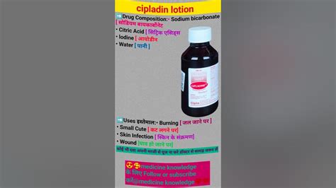 Cipladin Lotion Uses In Hindi 😍🥰🥰🥰🥰🥰woundedhealer Youtube