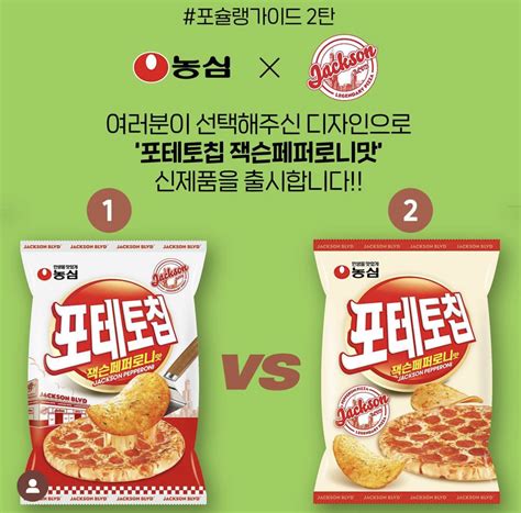 포테토칩 잭슨 페퍼로니맛 출시 예정 유머 이슈 Yuldo