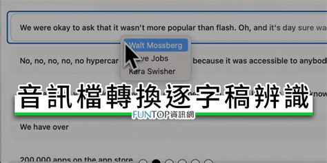 [免費] Macwhisper 音訊檔轉換逐字稿自動辨識 中英文錄音檔文字產生器 Funtop資訊網