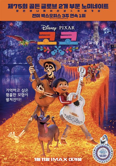 코코 2017 포스터 — The Movie Database Tmdb