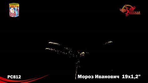 Pc812 Мороз Иванович Youtube