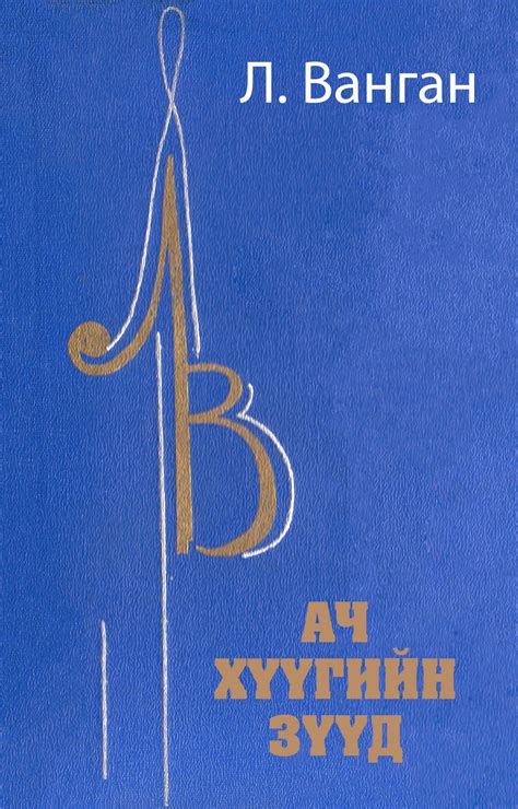 ЧИНГИС ХААНЫ ТУХАЙ ДОМГУУД