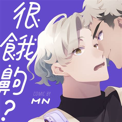 Mn 🐱原創bl⋯？🐱 【 別再給我喵喵喵 21】分享感謝🐾 你才被 ️全家都被 ️😡😡😡 ⬇️喜歡歡迎⬇️ 按🩷、追蹤 分享，還有開啟小鈴鐺🔔 原創 漫畫 貓 Manga