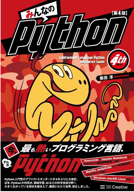 python入門者が絶対に見ておきたいおすすめ書籍11選 codecampus