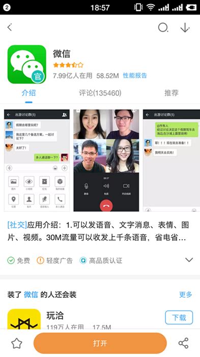 如何下载微信历史版本 360新知
