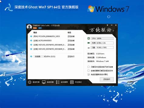 系统之家 深度技术ghost Win7 Sp1 64位旗舰版系统下载