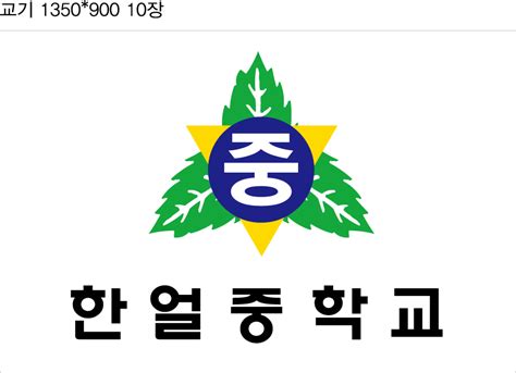 사인웹시스 작업 진행상황 학교 깃발 제작 요청
