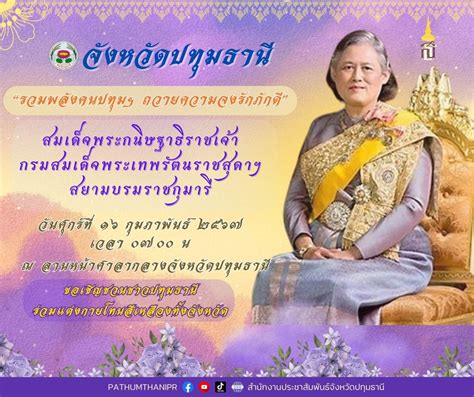 📢 จังหวัดปทุมธานี สำนักงานประชาสัมพันธ์จังหวัดปทุมธานี Facebook