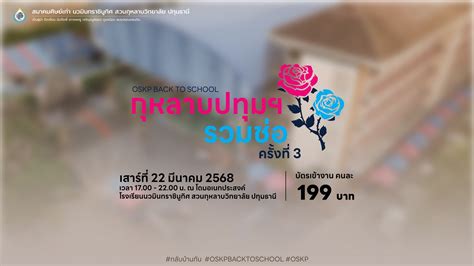 โรงเรียน โรงเรียนราชบพิธ สำนักงานเขตพระนคร กรุงเทพมหานคร