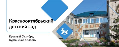 МКДОУ Краснооктябрьский детский сад Муниципальное казенное