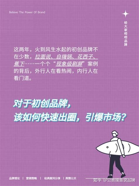 初创品牌获取声量首先要做好哪些事 知乎