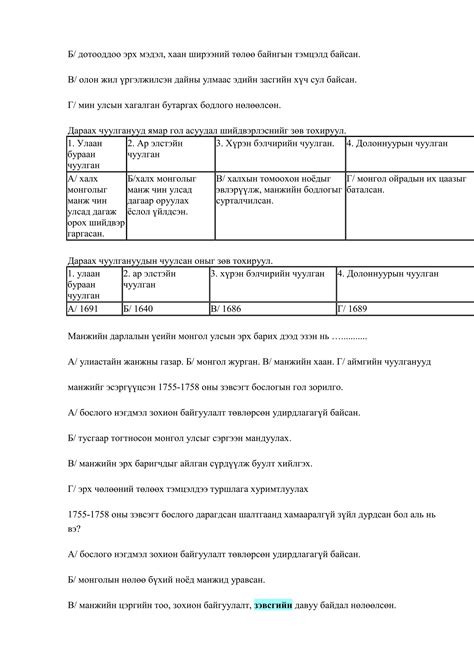 8 монголын түүх тест Docx