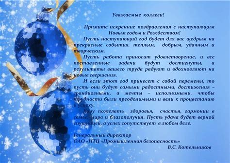 Уважаемые коллеги Примите искренние поздравления с наступающим Новым годом и Рождеством