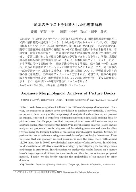 Pdf Japanese Morphological Analysis Of Picture Books