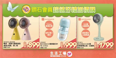 活動情報 品牌活動 鑽石會員超值好禮加價購 Bigcity遠東巨城購物中心