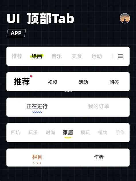 Ui设计｜顶部tab栏、tab导航、标签页 花瓣网