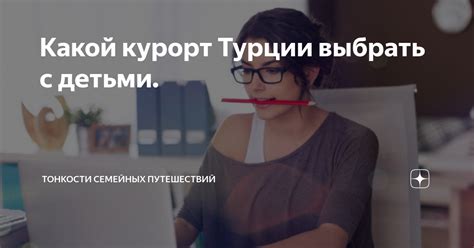 Какой курорт Турции выбрать с детьми Отдых в Адлере Дзен