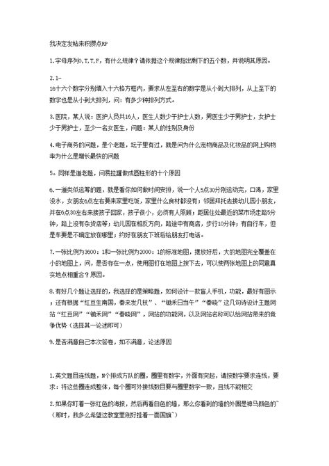 百度产品经理校园招聘笔试题 Word版