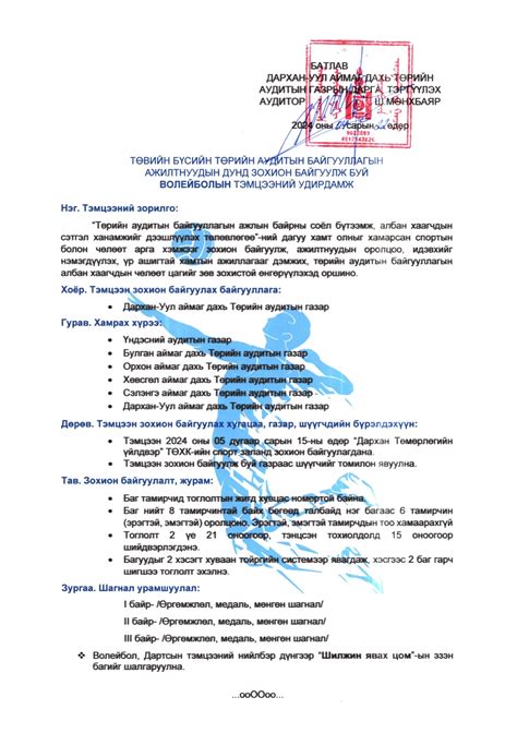 Тэмцээн удирдамж